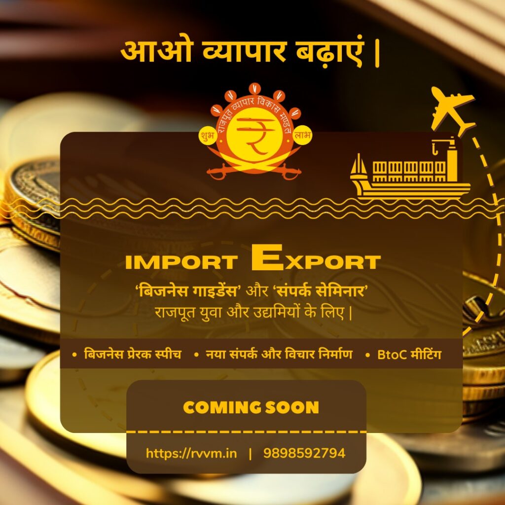Import – Export business guidance by Rajput Vyapar Vikas Mandal- Rajput ...